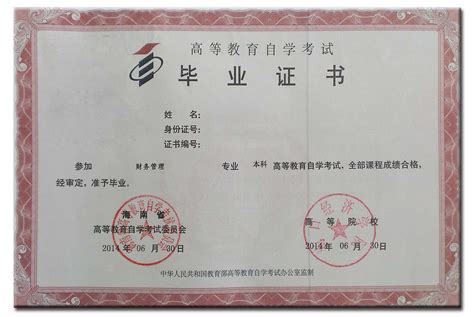 学院简介 高等教育自学考试