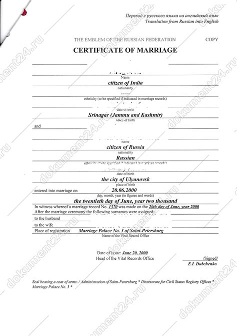 Свидетельство о браке перевод на немецкий образец 96 фото