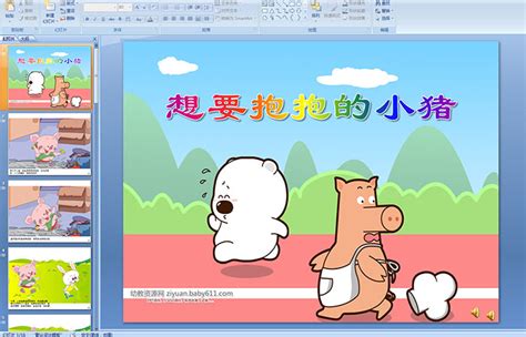 幼儿园中班语言活动想要抱抱的小猪PPT课件