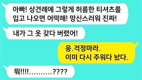감동사연톡 상견례에 낡은 옷을 입고 나온 아빠 얼마 후 알게 된 그 낡은 옷의 진실 남편과 함께 친정아빠를 안고 대성통곡
