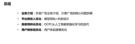 【技术分享】美团外卖的商业变现的技术思考和实践王永康 美团 Csdn博客