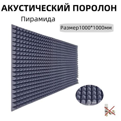 Акустический поролон купить на OZON по низкой цене (1849583544)