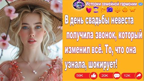 В день свадьбы невеста получила звонок который изменил всё То что она узнала шокирует P1