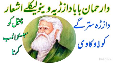 دا رحمان بابا اشعار Youtube