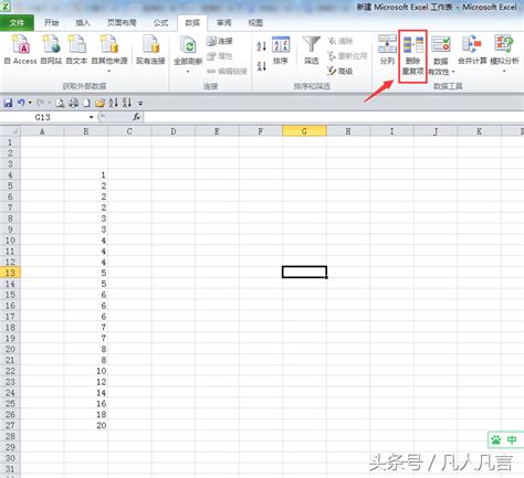excel中怎样删除重复数据？ 电脑办公百科网