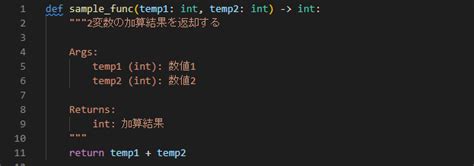 VSCodeのPython Docstring Generator拡張機能でdocstringを自動生成するPython Tech