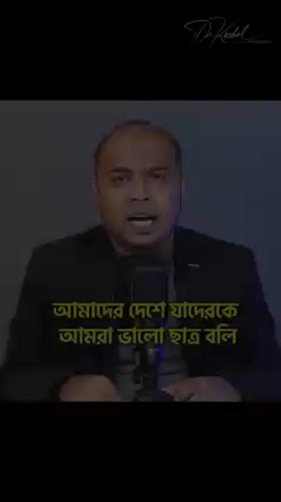 Hanif Ahmed On Linkedin ভালো ছাএ কাকে বলে।।।।