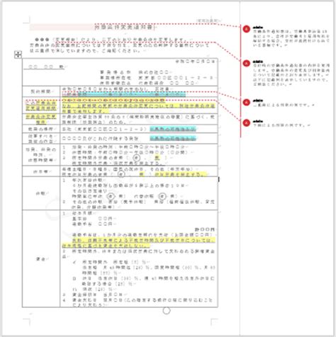 03 労働条件変更通知書 常用労働者用 HRメディア サプラボ Sup Lab