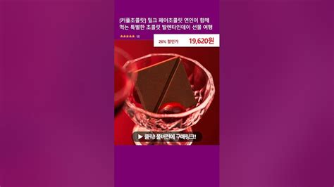 [커플초콜릿] 밀크 페어초콜릿 연인이 함께 먹는 특별한 초콜릿 발렌타인데이 선물 여행 Youtube