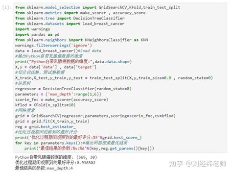 Python的数据分析中 超参数调优方法：网格搜索 知乎
