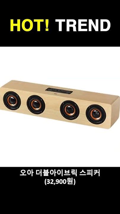 요즘 잘나가는 블루투스스피커📌 Hot Trend Youtube