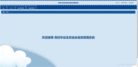 Springboot高校毕业生双选会信息管理系统koet8校园双选会管理系统 Csdn博客
