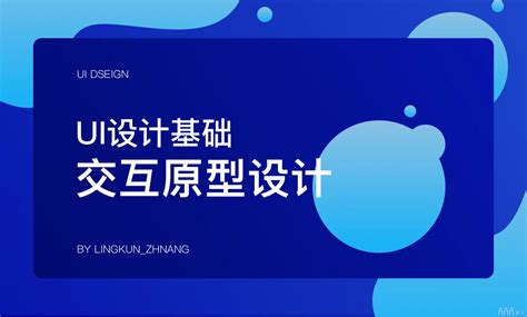 系统性了解交互设计，看这一篇文章就够了！ 即时设计