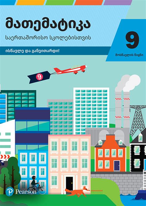 მათემატიკა 5 Sulakauri Ge