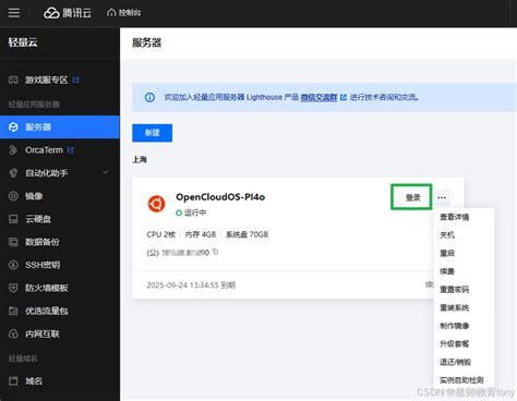 腾讯云linux服务器修改root用户登录密码操作步骤 腾讯云linux服务器修改root用户登录密码操作步骤