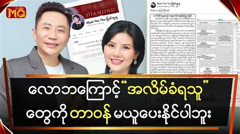 လောဘကြောင့် “ အလိမ်ခံရသူ ” တွေကို တာဝန် မယူပေးနိုင်ပါဘူး Youtube