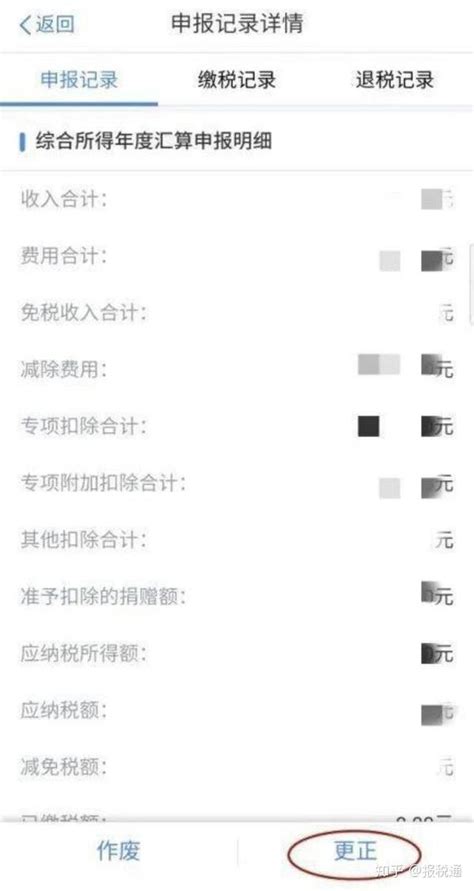 个人所得税退税撤销需谨慎不要任性更正作废 知乎