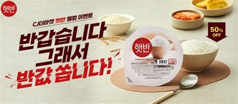 [업계단신] Cj제일제당 ‘햇반 웰컴 이벤트 기획전 풀무원지구식단∙풀무원아미오 ‘대한민국패키지디자인대전‘ 은상 수상 아웃백 ‘인천롯데점 공식 오픈 듀먼 ‘대한민국