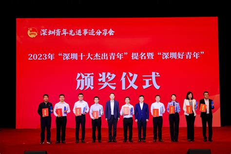 6位青年代表分享奋斗故事深圳举行青年先进事迹分享会 房产资讯 房天下