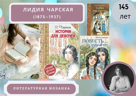 Calaméo - Литературная мозаика Лидия Чарская