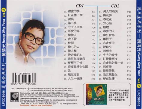 【8372】丽风金典系列《黄清元vol2》2cd 低速原抓wavcue 沙洲海洋社区115生活，一生相伴