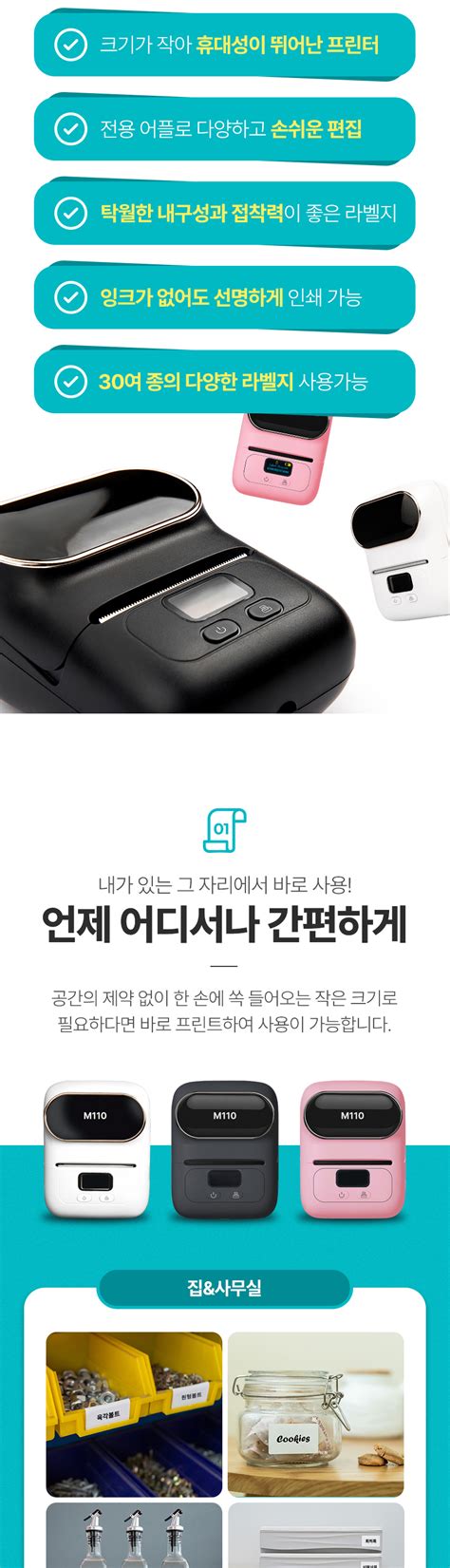 미니라벨프린터 상세페이지 상세페이지 포트폴리오 크몽