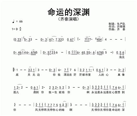 命运的深渊简谱 齐秦《命运的深渊》简谱d调 318曲谱