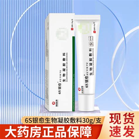 6s银愈生物凝胶敷料海润生物30g支tl虎窝淘