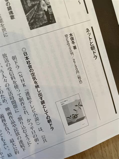 編集者・ライター 稲田豊史 Blog Archive 「キネマ旬報」に『ネットと朝ドラ』の書評を寄稿