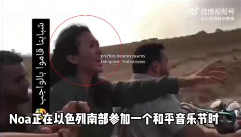 如何看待以色列音乐节中以混血女孩遭哈马斯绑架事件 知乎