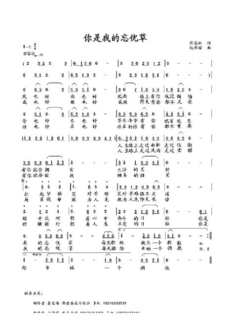 歌谱 忘忧草 作词 萧思林 作曲 向邦瑜 演唱 向邦瑜 简谱大全