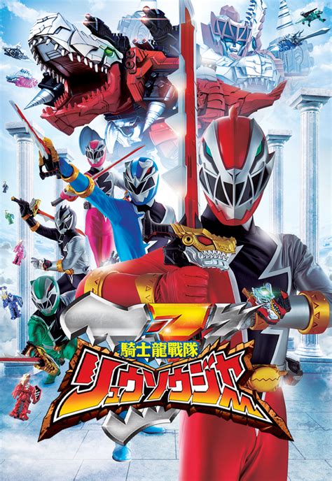 騎士龍戰隊 myTV SUPER
