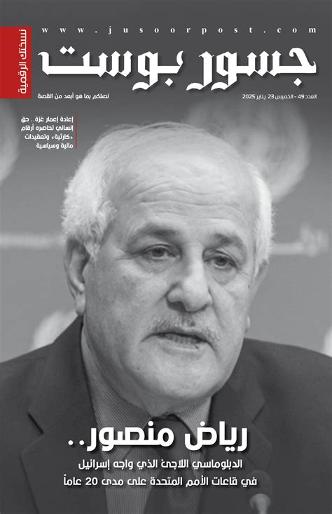 جسور بوست صحيفة جسور بوست العدد 49