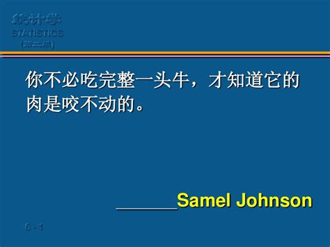 第6章 抽样与抽样分布 word文档在线阅读与下载 无忧文档