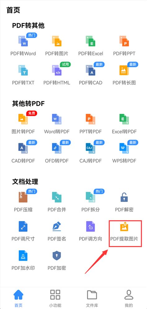 如何保存pdf中图片到手机相册？手机pdf提取图片 哔哩哔哩