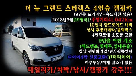 판매완료 입니다~ 211조2011더뉴그랜드스타렉스4인캠핑카캠핑카차박낚시 Youtube