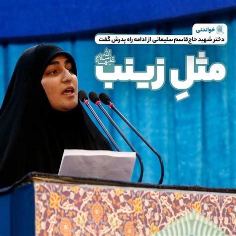 مثل زینب س Nojavan