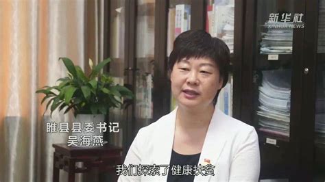 两位女干部履新她曾获评全国优秀县委书记 吴海燕 辽宁省 睢县