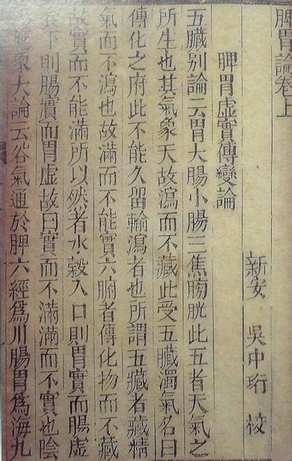 世医得效方书影 中医史迹 国医小镇