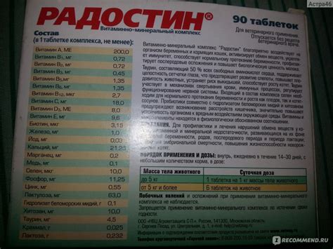 Витамины Витаминно-минеральный комплекс РАДОСТИН для беременных и ...