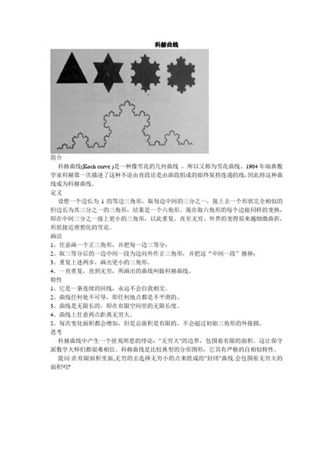 旋转的koch雪花 文档之家