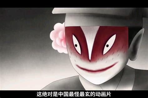 中国奇谈第二集你看懂了吗？ 视频下载 Video Downloader