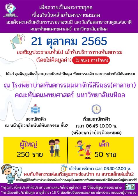 ทำฟันฟรี 21 ตุลาคม 2565 ที่ไหนบ้าง ในวันทันตสาธารณสุขแห่งชาติ