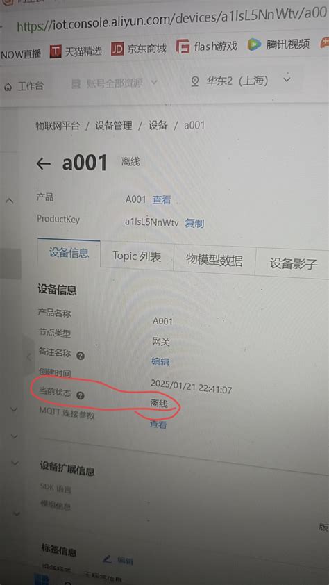 Esp8266连接热点后 在阿里云上显示离线状态。求帮助嵌入式 Csdn问答