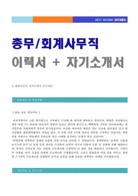 사무직 경력사원 자소서 이력서양식 2023년 인사총무회계사무직 자기소개서 합격예문 사무직 자소서 자기소개서사무직자기소개서 자기소개서