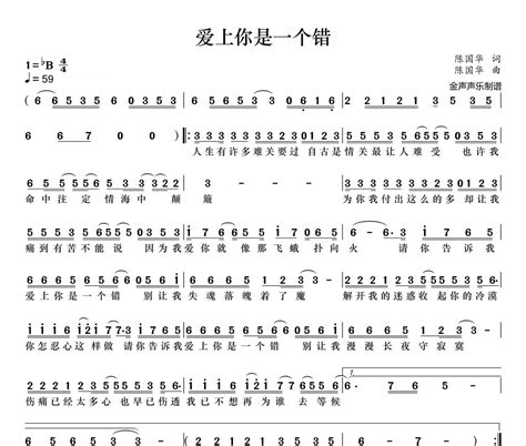 爱上你是一个错简谱 杨培安《爱上你是一个错》简谱动态简谱视频 乐手网