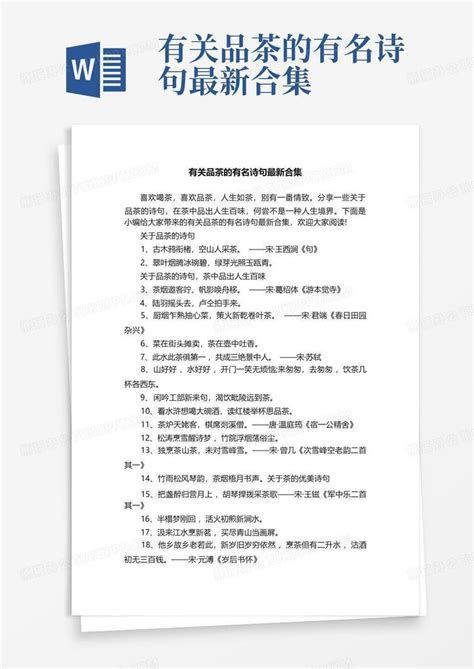 有关品茶的有名诗句最新合集 Word模板下载 编号lknpdpne 熊猫办公
