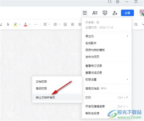 腾讯文档创建文档之后如何转让给好友 腾讯文档创建文档之后转让给好友的方法 极光下载站
