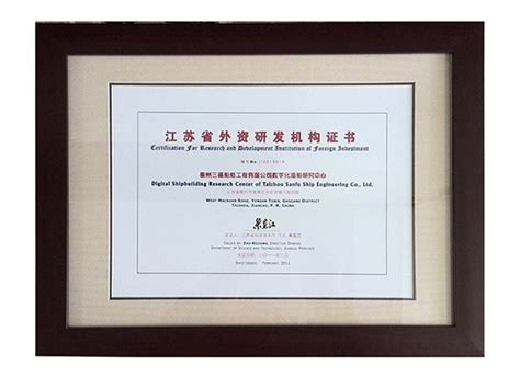 企业荣誉 泰州三福重工集团有限公司泰州三福船舶工程有限公司