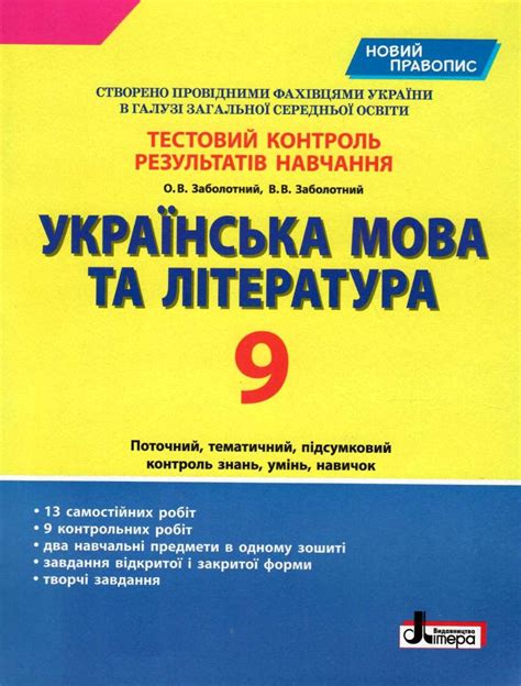 українська мова та література 9 клас тестовий конт Заболотний купити дешево ціна
